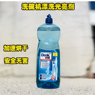 德国原装dm洗碗机专用光亮碟碗剂