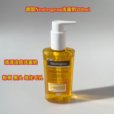 德国原装露得清洁痘去黑头粉刺