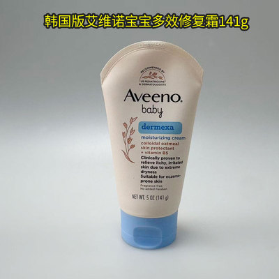 韩国版进口Aveeno艾维诺婴幼儿童宝宝保湿润肤乳缓解干燥面霜141g