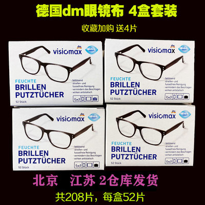 德国原装dm超市一次性4盒眼镜布