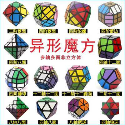 蓝蓝多轴多面体魔方 四轴八轴12面四阶菱面狼牙绣球藤球陀螺异形