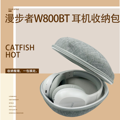 漫步者W800BT头戴式耳机收纳包