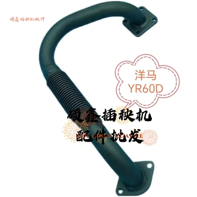 洋马高速插秧机YR60D排气管纯正配套部品1C7240-01702品质优异