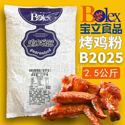 炸鸡调料烤鸡烤翅BOLEX/宝立客滋