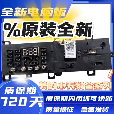 美的小天鹅滚筒洗衣机电脑板主板