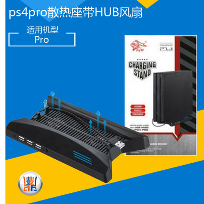 ps4pro散热座带HUB风扇（飞船外型）PS4 PRO slim风扇底座支架