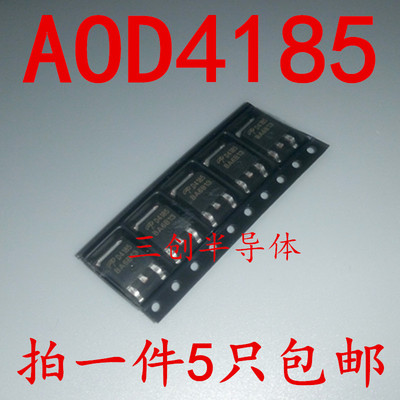 AOD4185 全新P沟道场效应MOS管 -40A -40V 贴片TO252 D4185 5个