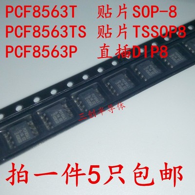 PCF8563T 贴片SOP-8 PCF8563TS TSSOP8 PCF8563P直插DIP8时钟芯片