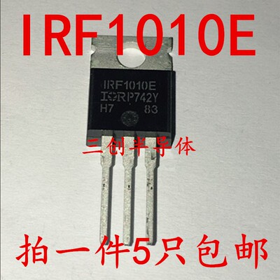 全新 IRF1010E F1010E 大功率电动车控制逆变器场效应管 5个