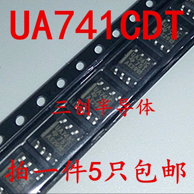 全新 UA741CDT 741C 贴片SOP-8 通用运放 原装 5个