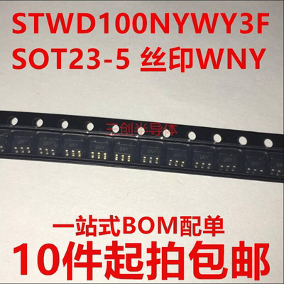 STWD100NYWY3F 贴片SOT23-5 丝印WNY 监控电路IC 全新原装