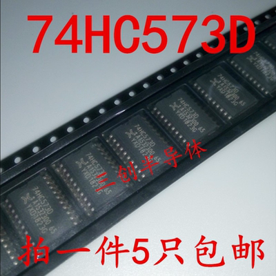 74HC573D SN74HC573ADW总线D型触发器 三态非反相 贴片SOP-20 5个
