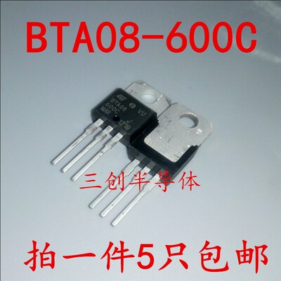 全新原装 BTA08-600C TO-220 双向可控硅 现货可直拍 5个