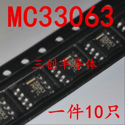 全新MC33063ADR2G MC33063 33063 贴片SOP-8 开关电源芯片 10个
