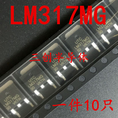 全新LM317MG 317MG 贴片TO-252 线性稳压芯片 UTC 现货 10个