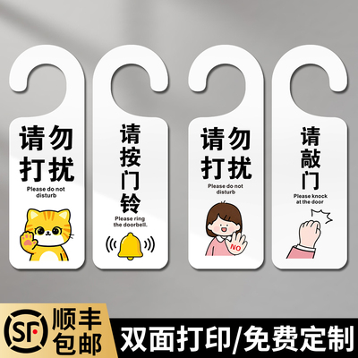 卡通款提示门把手挂牌双面印刷