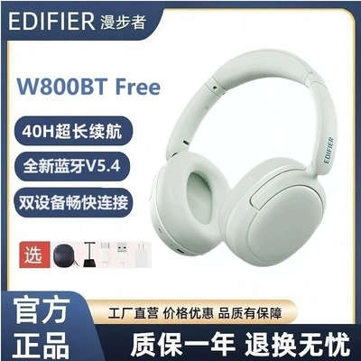 漫步者W800BTFREE头戴蓝牙耳机