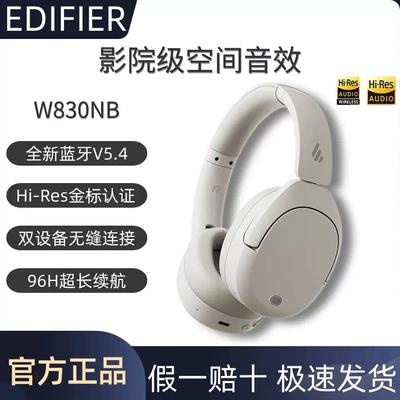 漫步者W830NB主动降噪蓝牙耳机