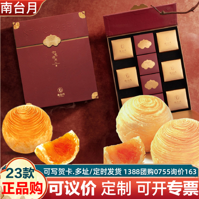 南台月月饼酥皮月饼如意守月礼盒装莲蓉蛋黄肉松云腿五仁团购优惠
