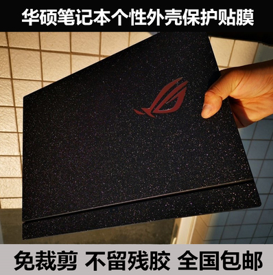 华硕X550C X451C G750 N750J贴膜X75V X53BE贴纸外壳膜星光磨砂