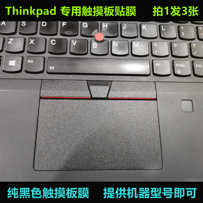 Thinkpad yoga X390 X13 yoga T590 T15 P15S T490S T14S触摸板膜