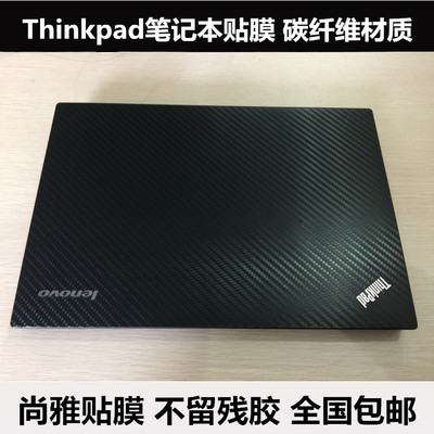Thinkpad贴膜X1 table E540 P52 P52S L480 P51外壳膜 碳纤维
