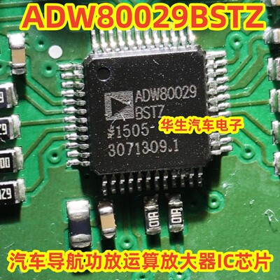 ADW80029BSTZ导航功放运算芯片