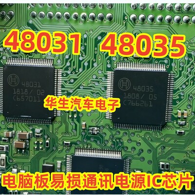 48031电脑板易损通讯电源IC芯