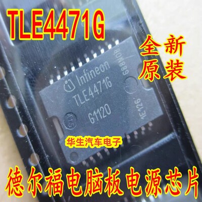 TLE4471G德尔福电脑板电源芯片