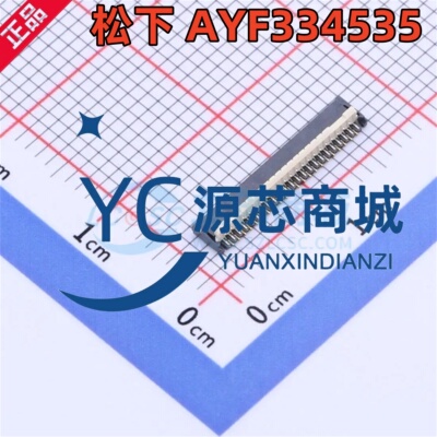 松下 AYF334535 封装SMD,P=0.3mm,卧贴 45P翻盖式FFC/FPC连接器