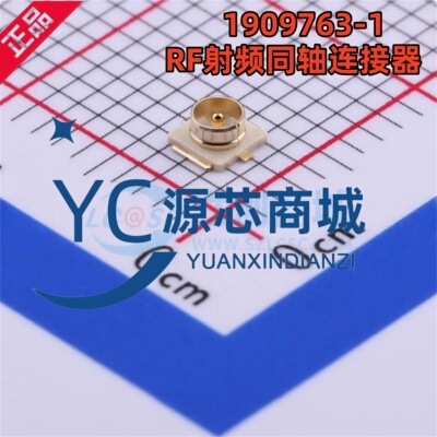 原装进口 1909763-1 封装SMD IPEX板端内针 RF射频同轴连接器