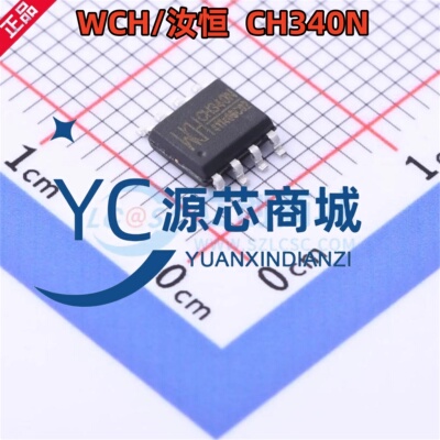 WCH原装正品 CH340N 封装SOP8 USB转串口IC芯片 内置晶振