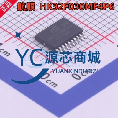 HK航顺 HK32F030MF4P6 封装TSSOP20 全新单片机替代 STM8S003F3P6