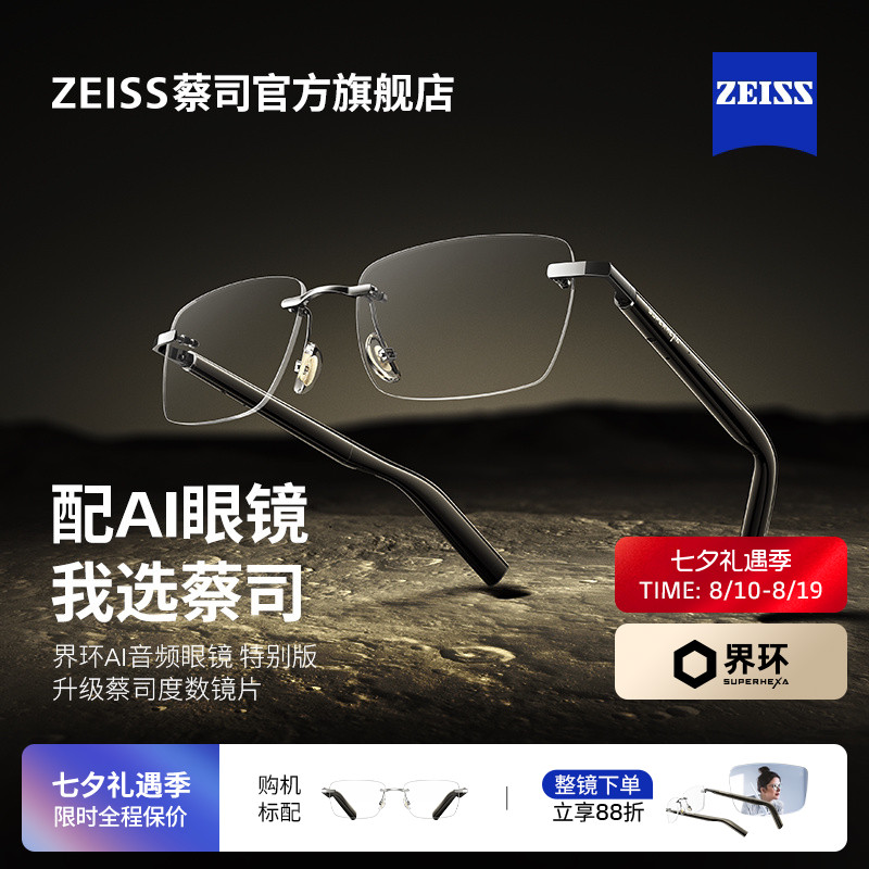 ZEISS/蔡司X 界环 AI音频眼镜特别版 AI交互 语音操控 实时翻译 同声传译 可配近视镜片