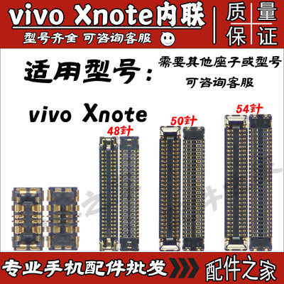 适用vivo Xnote显示座液晶屏幕尾插排线连接座子电池扣电池触片原