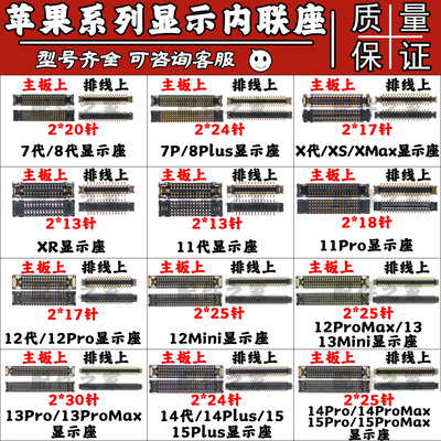 苹果系列显示内联座原装质量