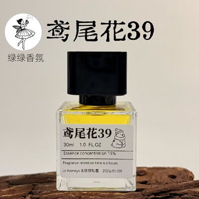 绿绿「鸢尾花39」小众香氛喷雾