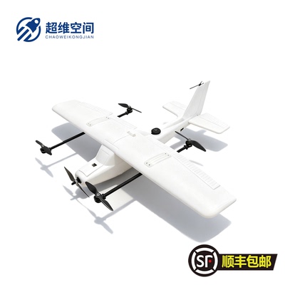 超维空间垂起固定翼1.2m臂展PX4垂直起降转换