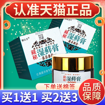 【藓正品买1送1】良芳藏铍秘湿藓膏秘抑菌乳膏SEC草本藏湿膏软膏