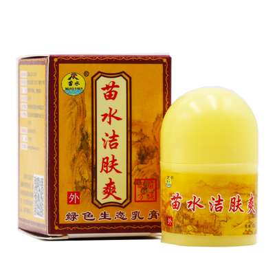 正品买5送7苗水洁肤爽草本小乳膏