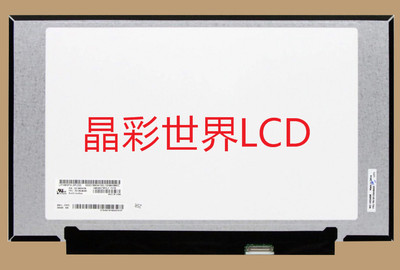 LP140WFA-SPD2 LG液晶显示屏瑕疵品原厂现货，价格以咨询为准