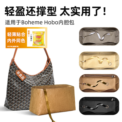 适用戈雅新款bohemehobo内胆包