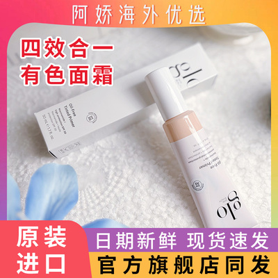 glo纯净有色面霜妆前隔离