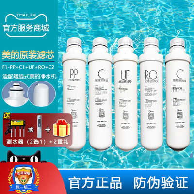 美的净水器MRU1591/MRU1691D/MRC1592-50G、F1PP,C1,RO在滤芯套装