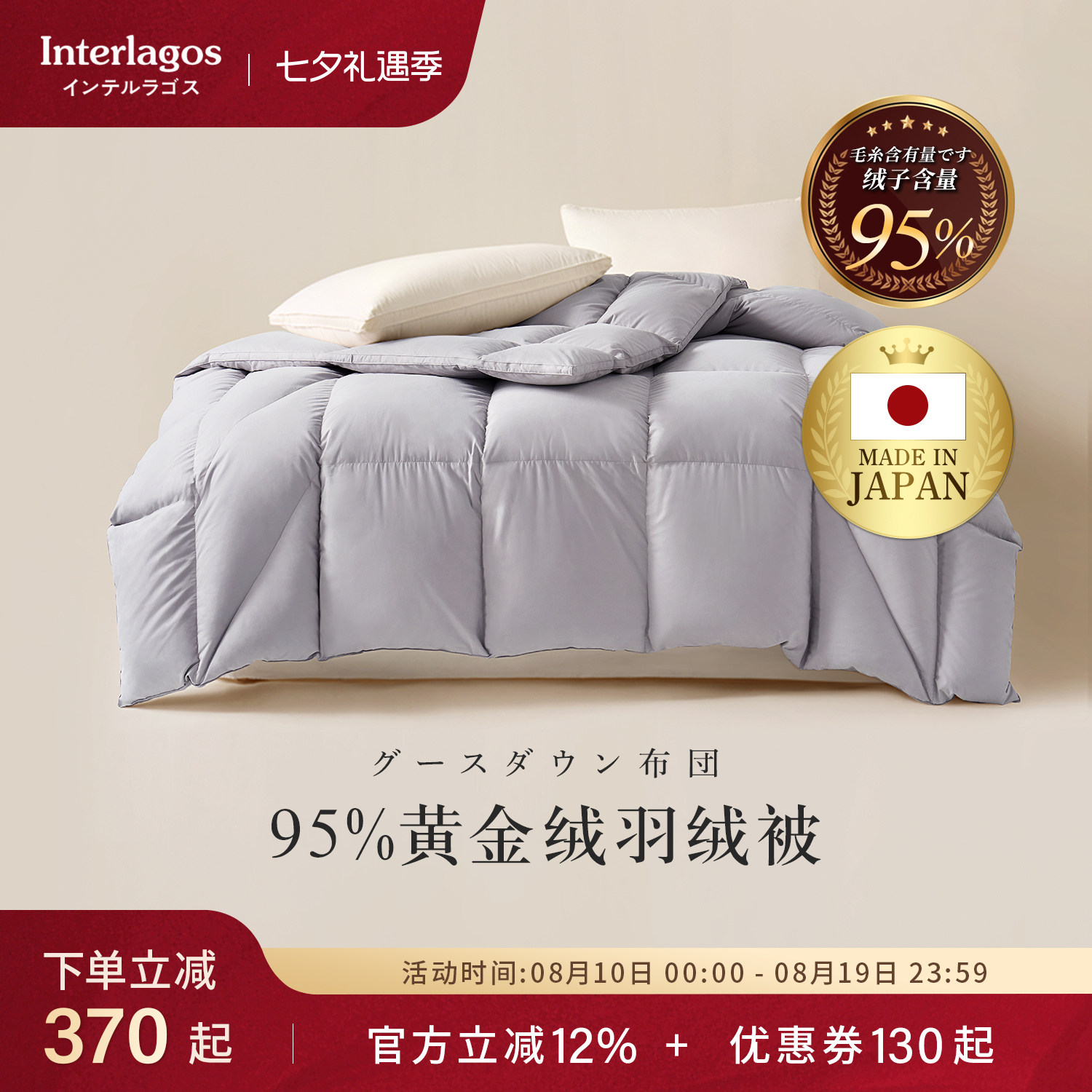 Interlagos日本原装进口羽绒被冬被春秋被加厚酒店被子被芯空调被