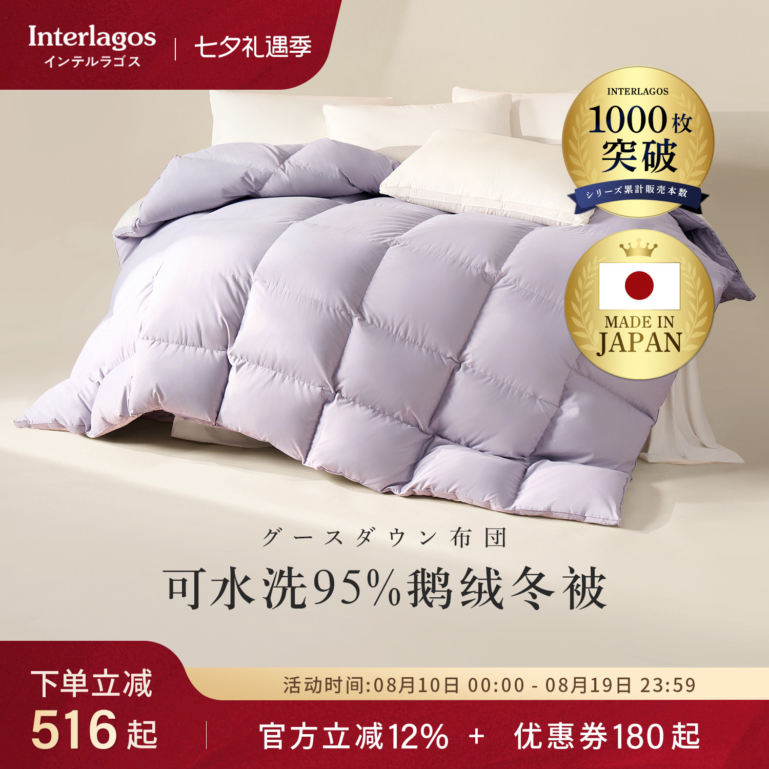 Interlagos日本羽绒被95鹅绒冬被可水洗被子加厚被芯春秋鹅绒被