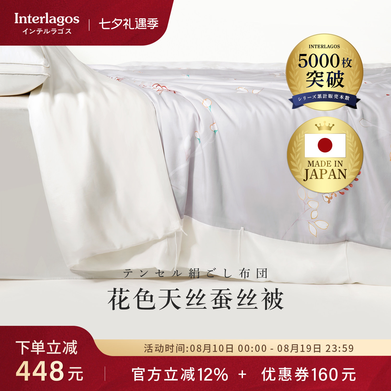 Interlagos蚕丝被100%桑蚕丝儿童春秋被天丝空调被夏凉被双人被芯