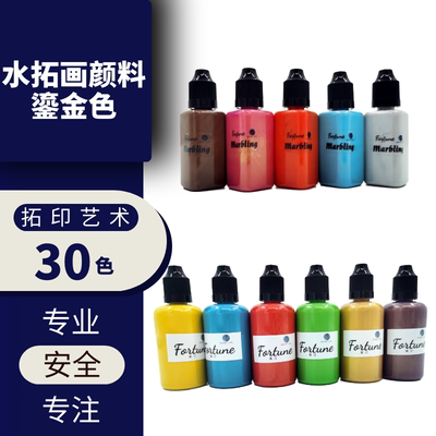 Fortune鎏金色颜料水上画画颜料