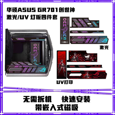 创世神GR701机箱发光灯板