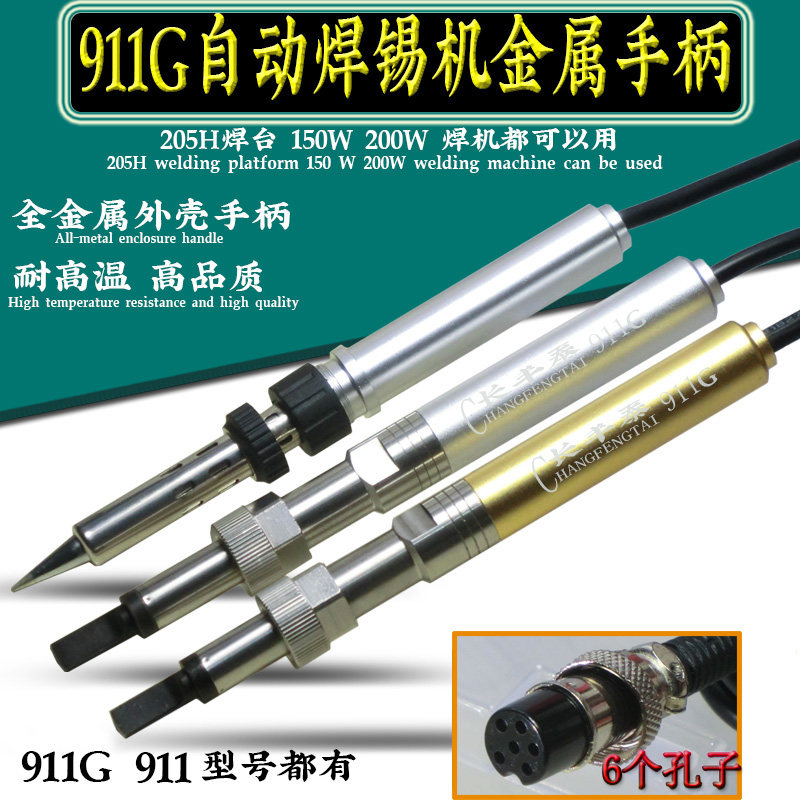 911G自动焊锡机金属手柄发热芯烙铁头911G无铅焊头焊接机器人DV_虎窝淘